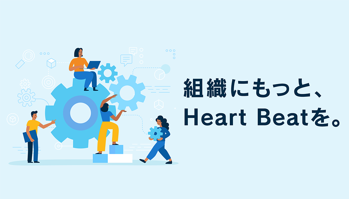 株式会社CUOREMO | 『日本の人事部』